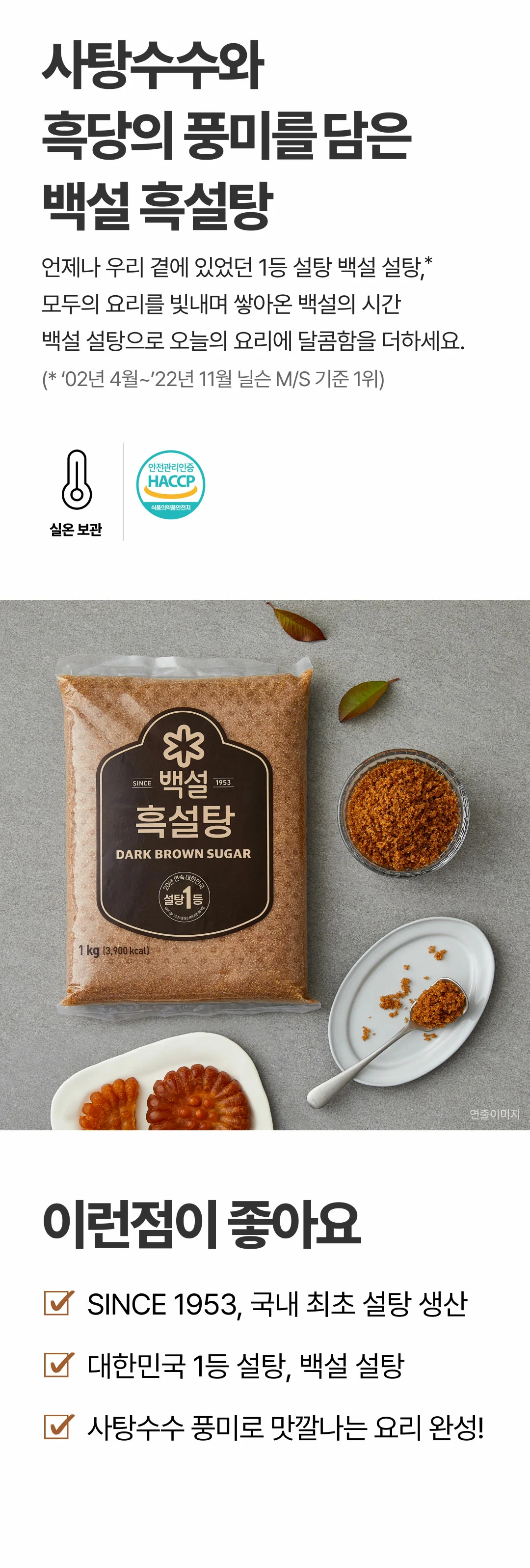 백설 흑설탕 1kg | 상품상세 | CJ더마켓 - CJ제일제당 공식몰