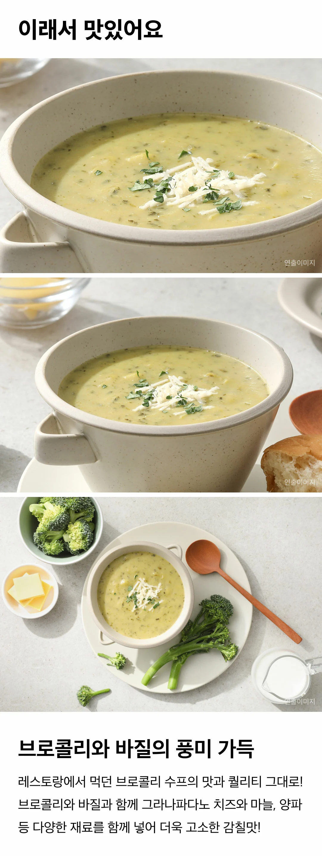 고메 브로콜리크림수프 180g*4입 | 상품상세 | CJ더마켓 - CJ제일제당 공식몰