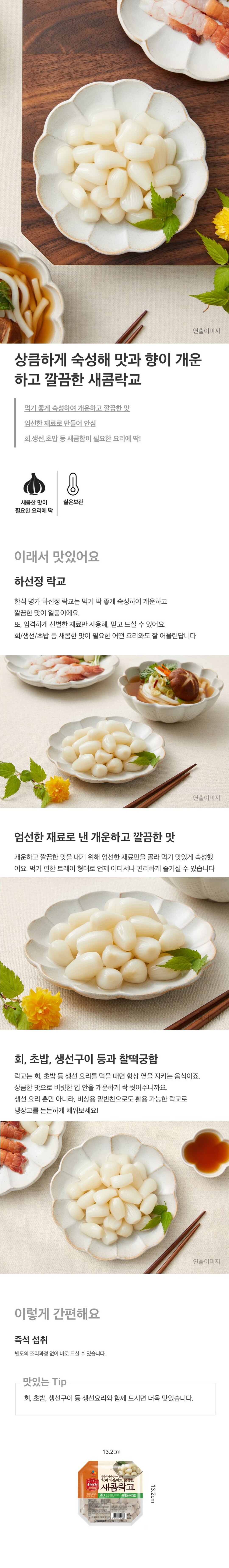 [CJ제일제당] 하선정 락교 380g x 10개상품상세_동원몰