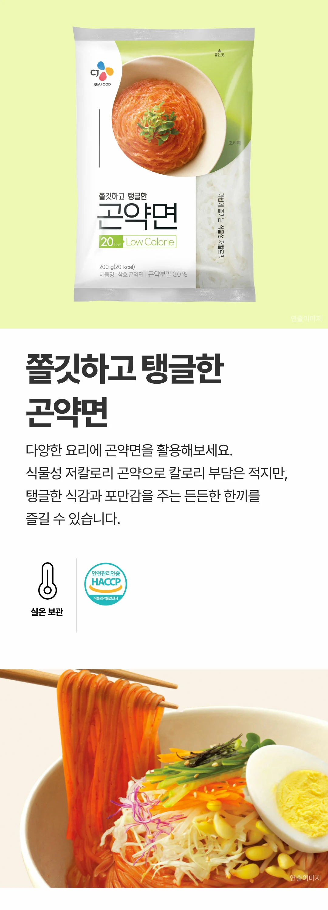 곤약면 200g | 상품상세 | CJ더마켓 - CJ제일제당 공식몰