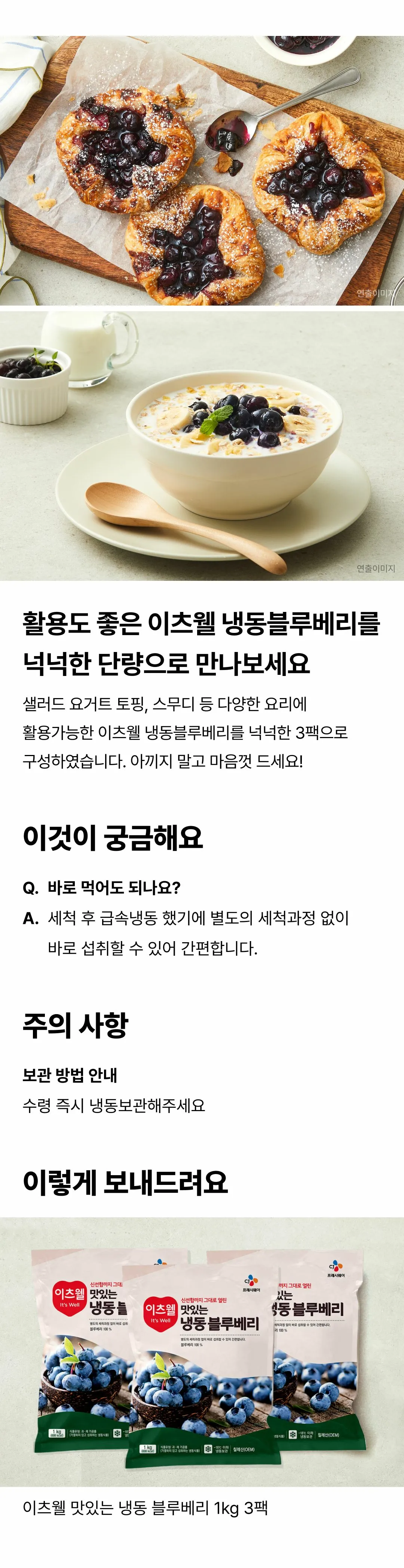 [행사]이츠웰 냉동블루베리1kg x 3팩 | 상품상세 | CJ더마켓 - CJ제일제당 공식몰