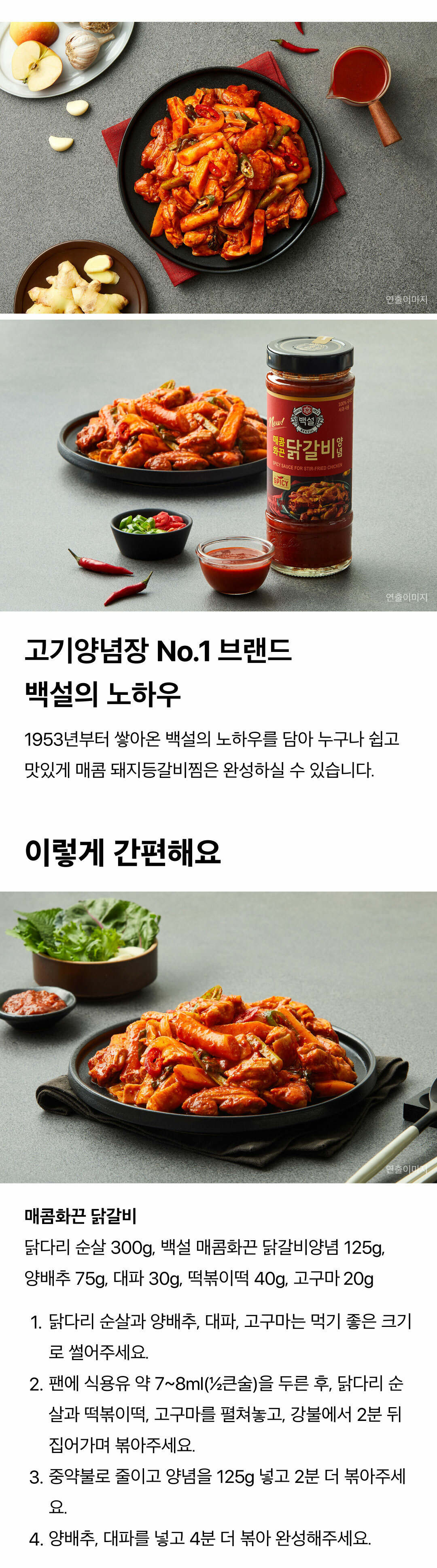 백설 매콤화끈 닭갈비양념 470g | 상품상세 | CJ더마켓 - CJ제일제당 공식몰