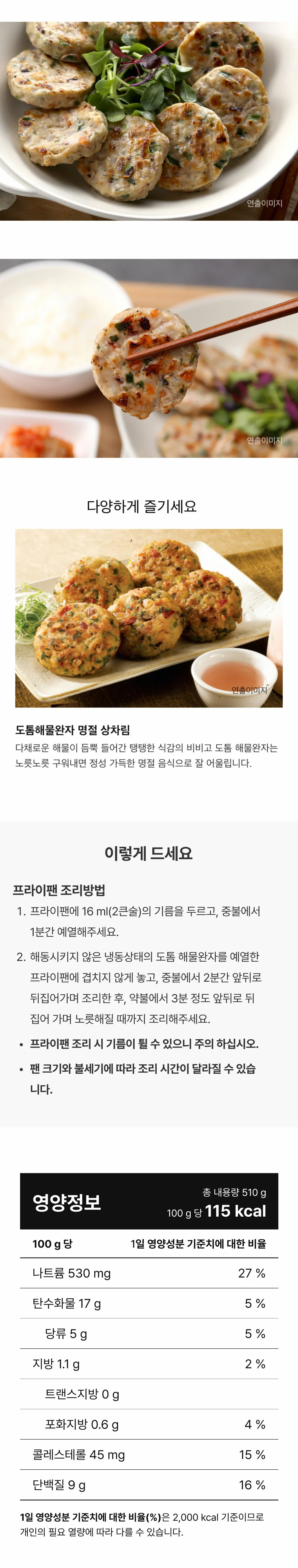 비비고 도톰해물완자510g | 상품상세 | CJ더마켓 - CJ제일제당 공식몰