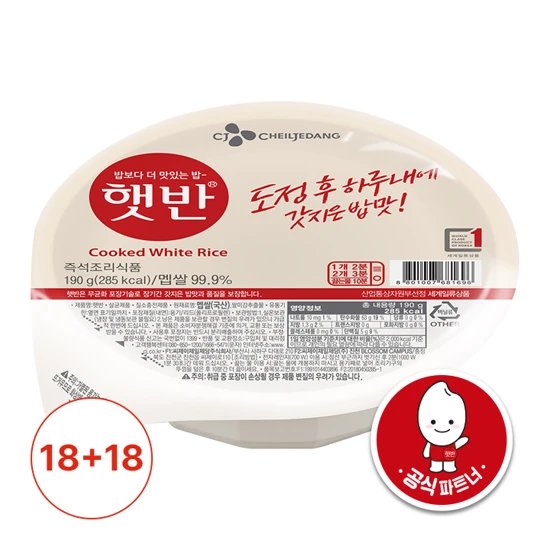 [18+18]햇반 190g(1BOX) | 상품상세 | CJ더마켓 - CJ제일제당 공식몰