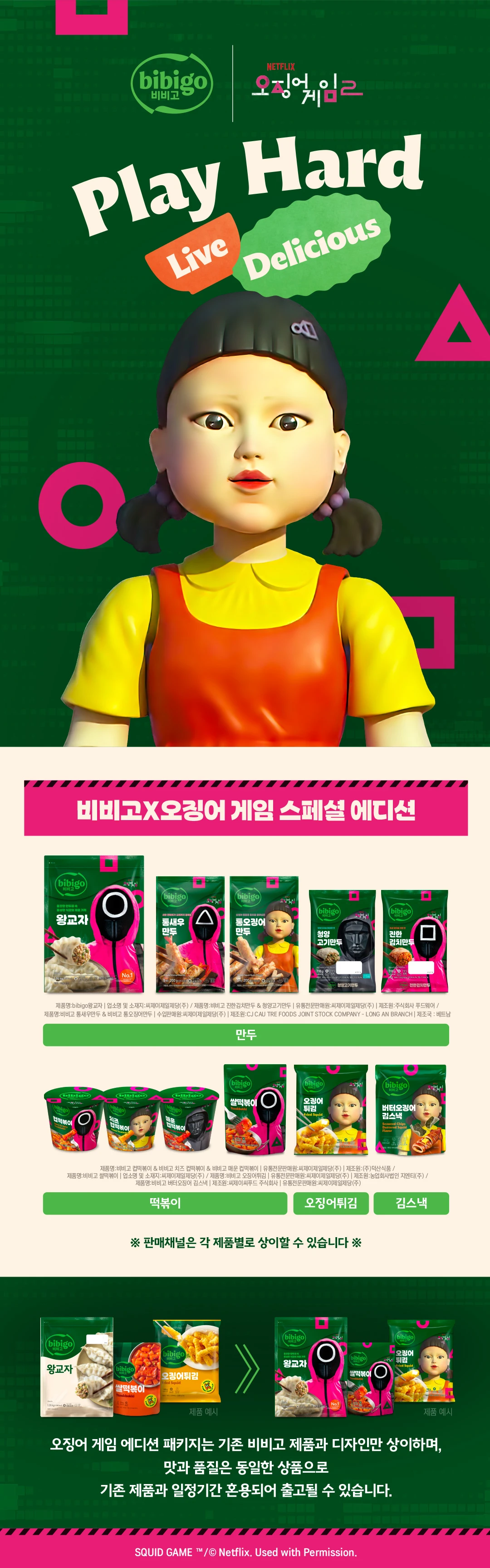 [비비고X오징어 게임]비비고 컵떡볶이 110g | 상품상세 | CJ더마켓 - CJ제일제당 공식몰