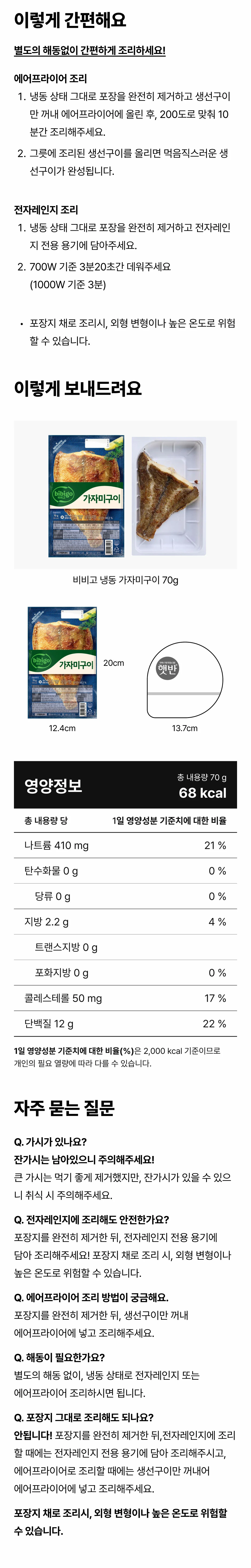 (냉동)비비고 노릇하게구운 고등어구이X5개+노릇하게구운 삼치구이X5개+노릇하게구운 가자미구이X5개 | 상품상세 | CJ더마켓 - CJ제일제당 공식몰