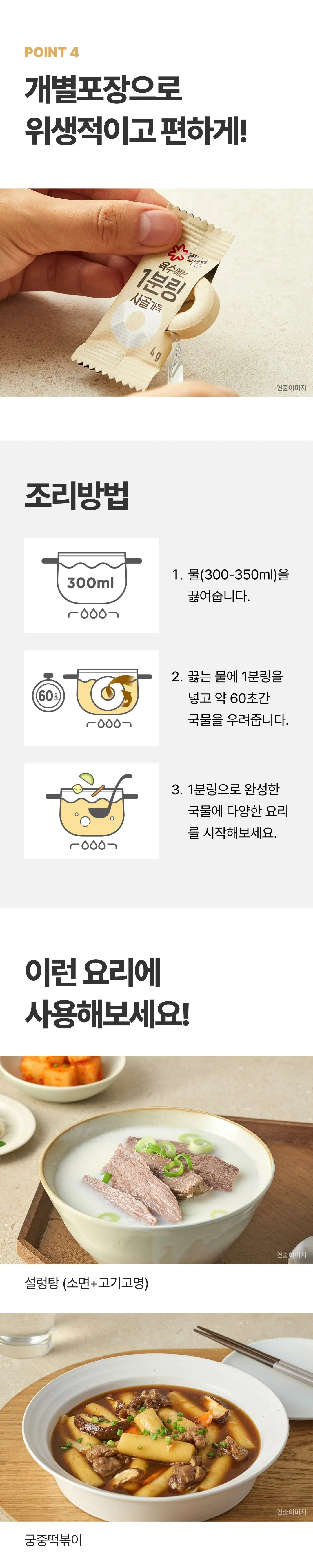 백설 멸치디포리 육수에는 1분링 132g+사골 육수에는 1분링 132g | 상품상세 | CJ더마켓 - CJ제일제당 공식몰