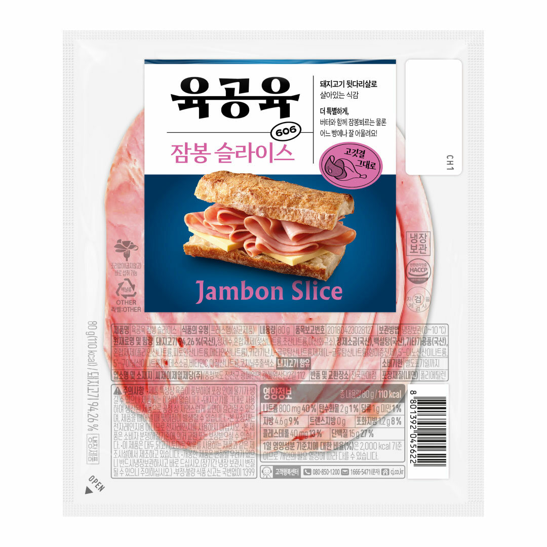 [1+1]육공육 잠봉 슬라이스 80g | 상품상세 | CJ더마켓 - CJ제일제당 공식몰