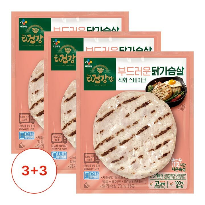 [3+3]더건강한 닭가슴살 직화 스테이크100g | 상품상세 | CJ더마켓 - CJ제일제당 공식몰