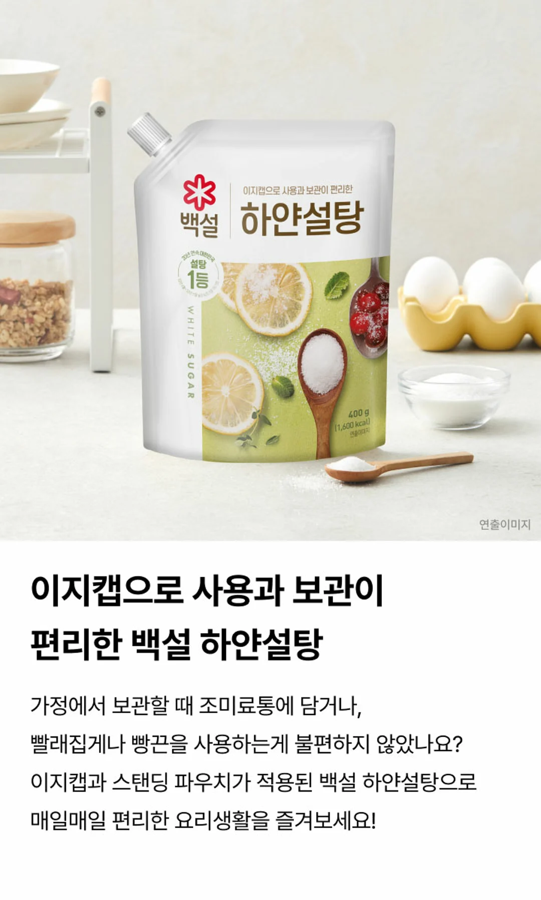 [CJ제일제당] 백설 하얀설탕 400g x 1개