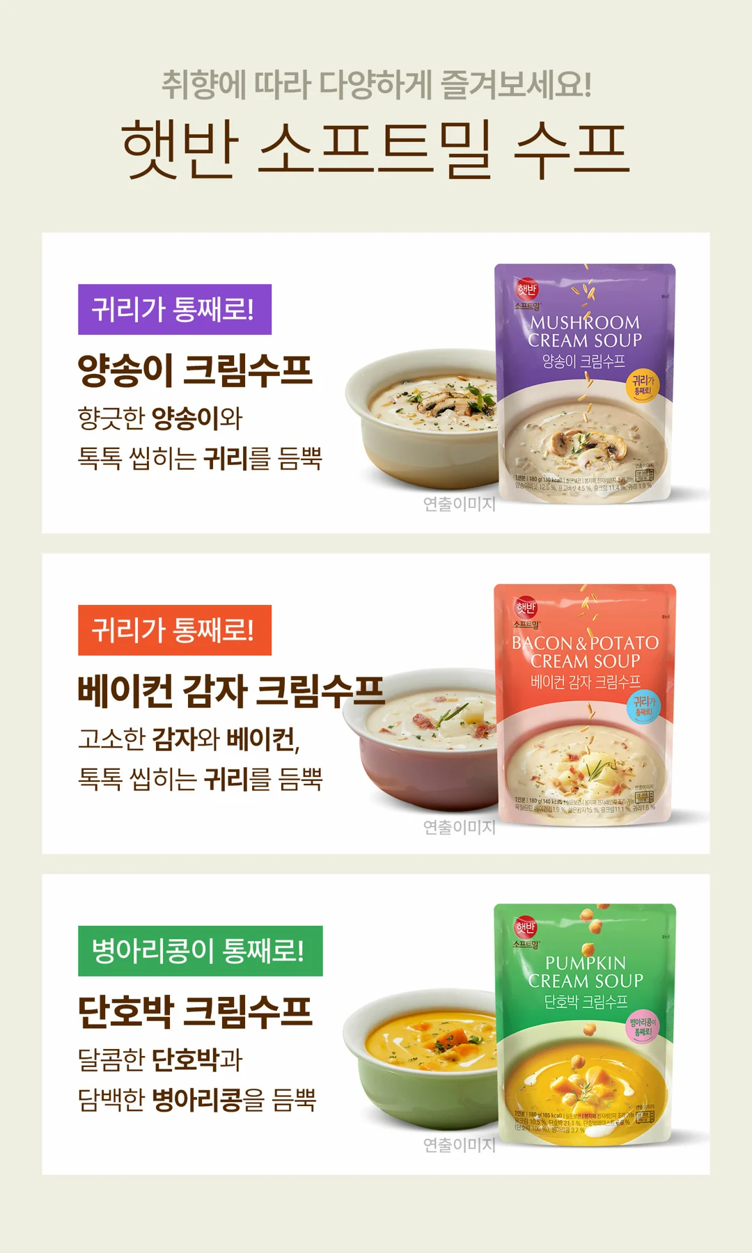햇반소프트밀 단호박 크림수프*3EA | 상품상세 | CJ더마켓 - CJ제일제당 공식몰