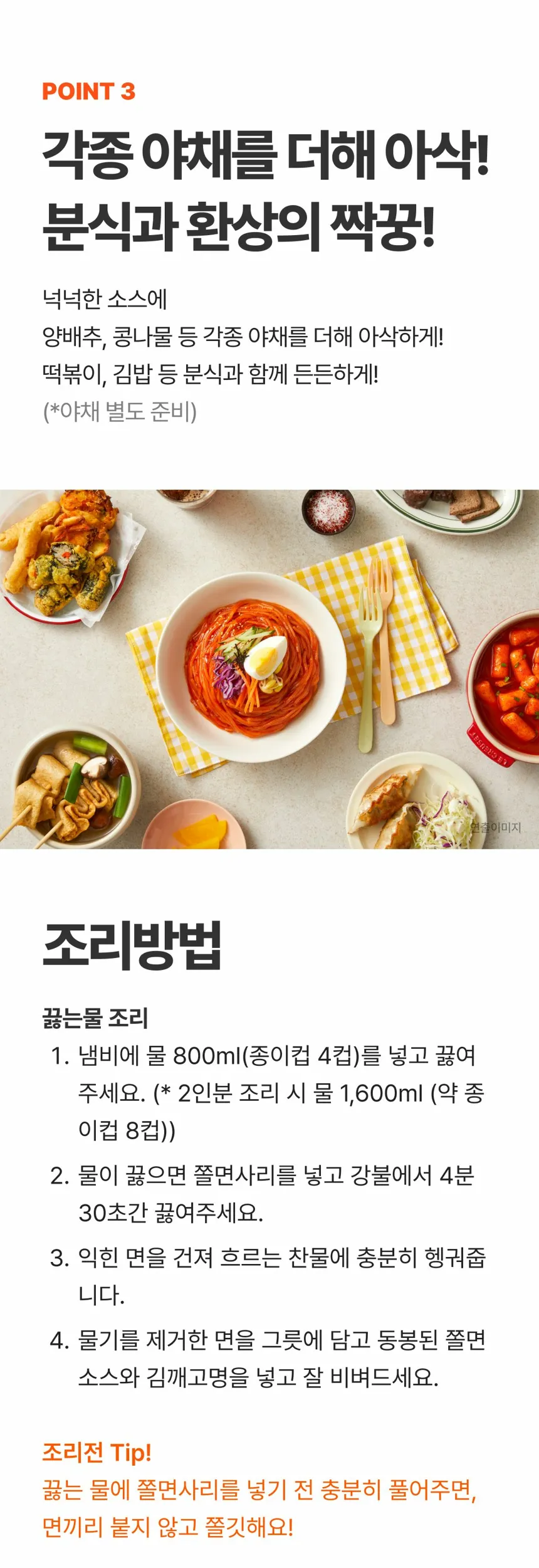 CJ 생쫄면 2인분(454g) x2개+비비고 왕교자 1.05kg x1개상품상세_동원몰