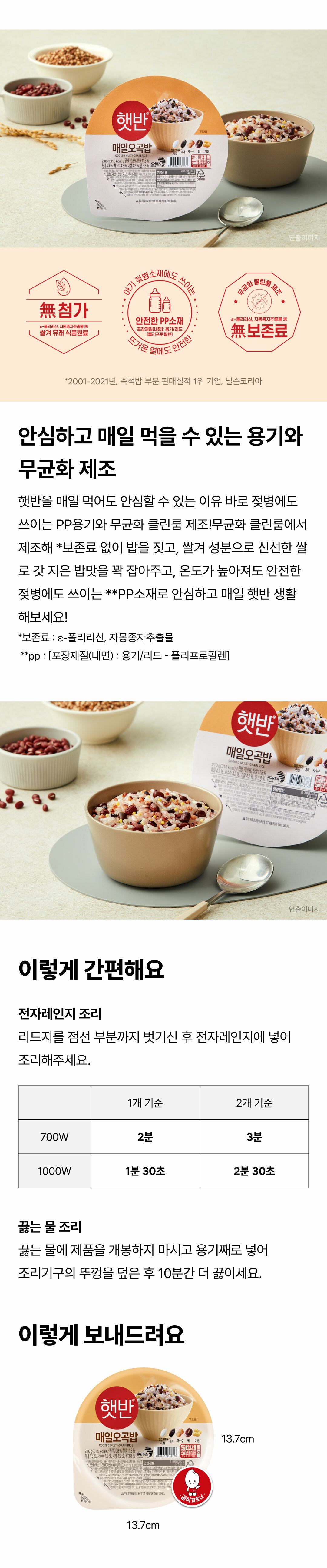 [CJ제일제당] 햇반 매일오곡밥 210g x 24개