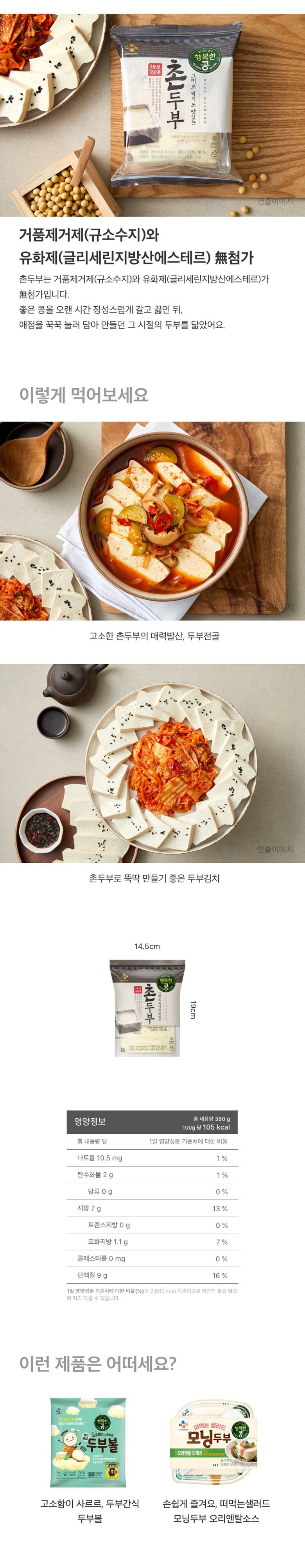 행복한콩 촌두부 380g | 상품상세 | CJ더마켓 - CJ제일제당 공식몰