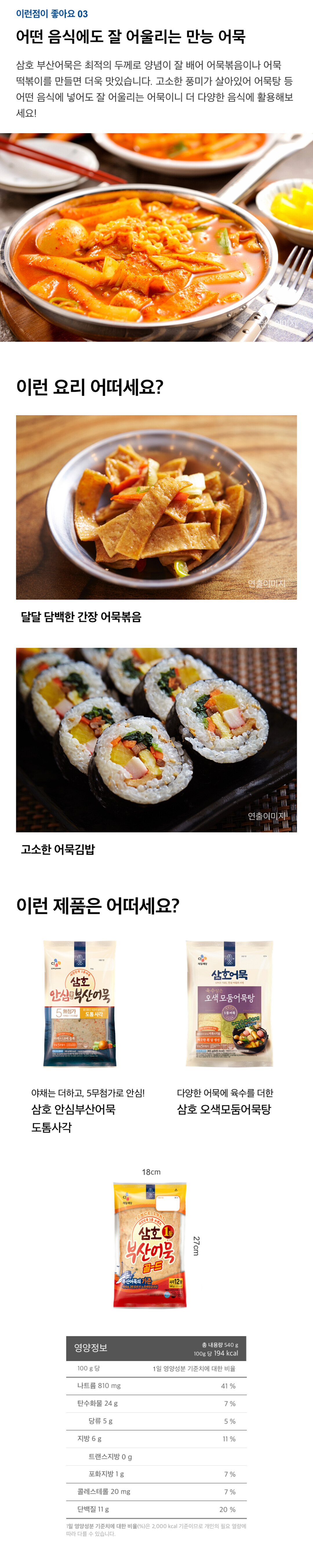 삼호 부산어묵 사각540g | 상품상세 | CJ더마켓 - CJ제일제당 공식몰