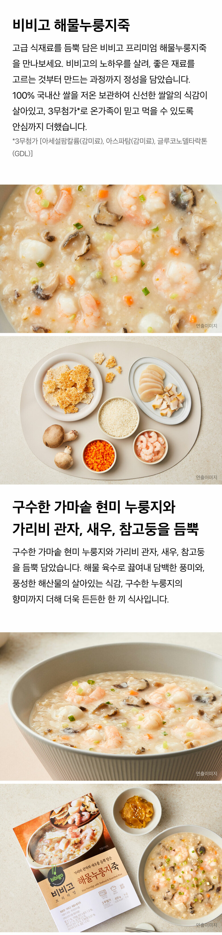 비비고 해물누룽지죽 420g | 상품상세 | CJ더마켓 - CJ제일제당 공식몰