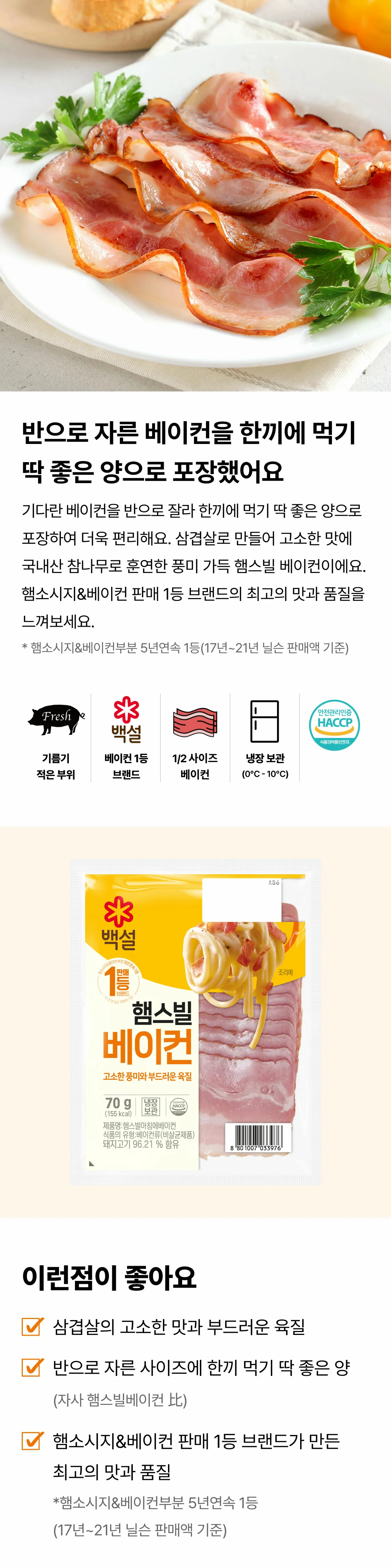 백설 햄스빌 베이컨 70g