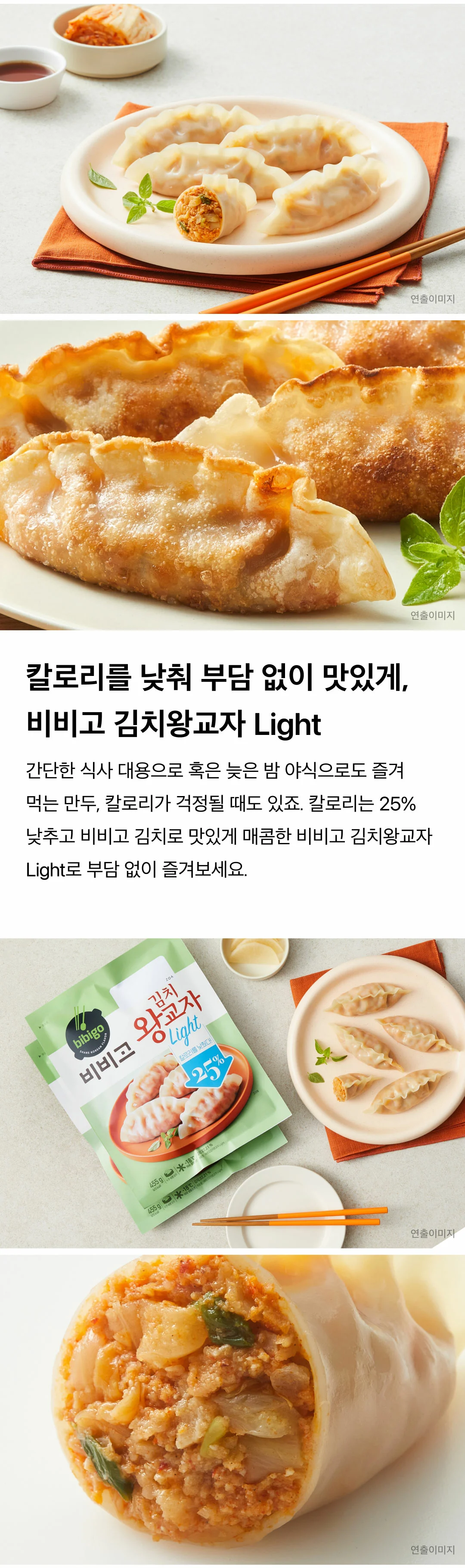 비비고 김치왕교자 라이트 455g*2EA | 상품상세 | CJ더마켓 - CJ제일제당 공식몰