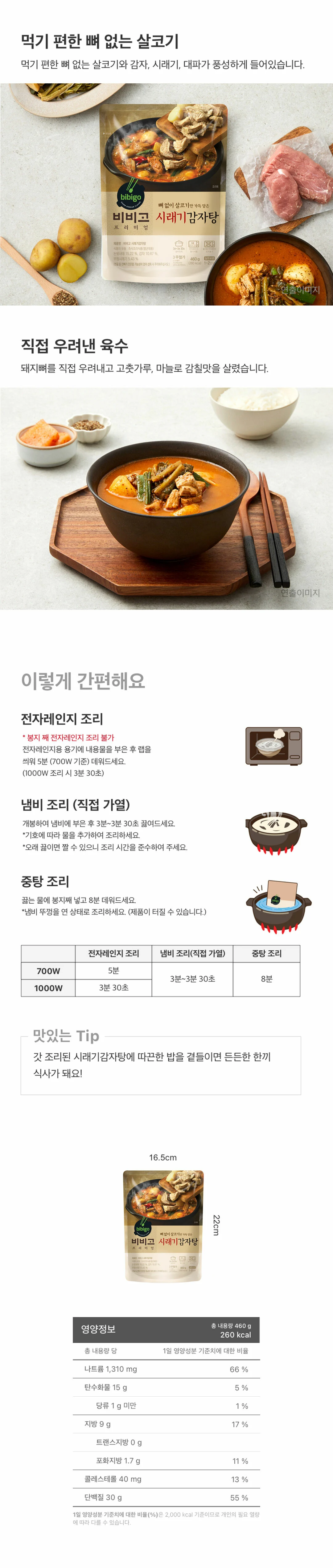 비비고 감자탕 460g | 상품상세 | CJ더마켓 - CJ제일제당 공식몰