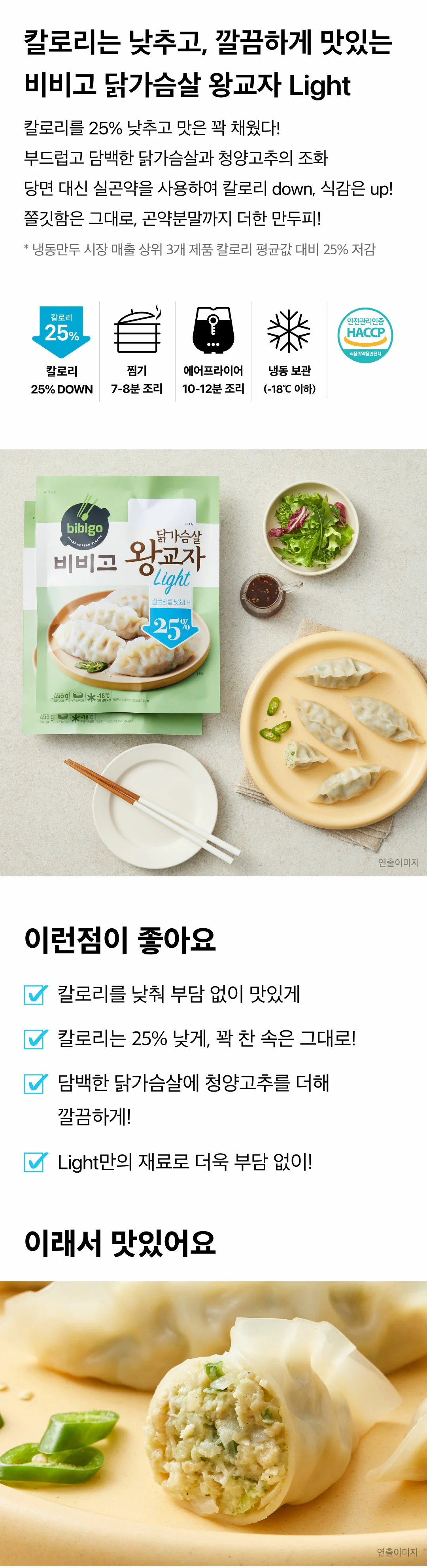 비비고 닭가슴살왕교자 라이트455g*2EA | 상품상세 | CJ더마켓 - CJ제일제당 공식몰