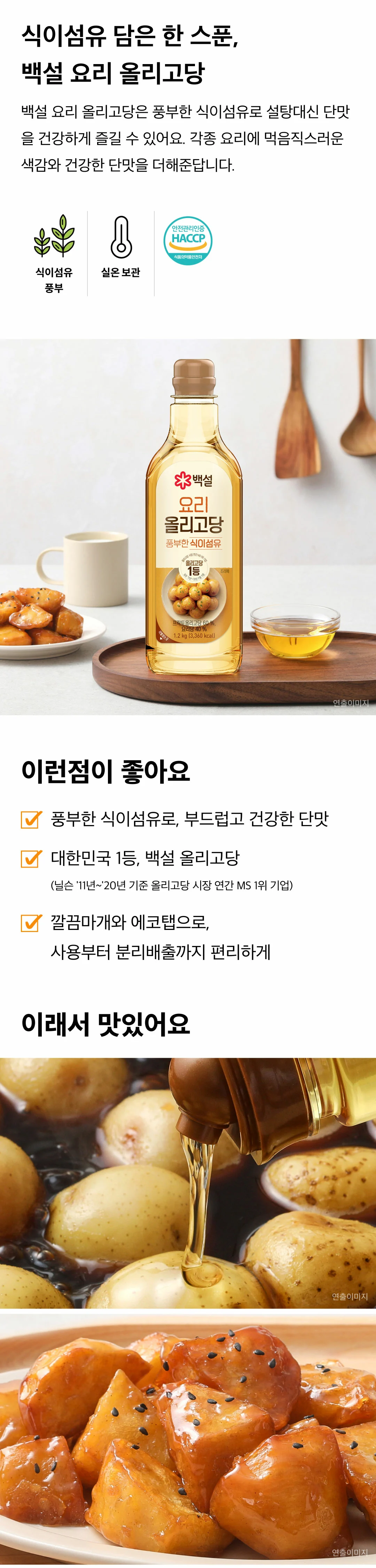 백설 요리올리고당 1.2Kg | 상품상세 | CJ더마켓 - CJ제일제당 공식몰