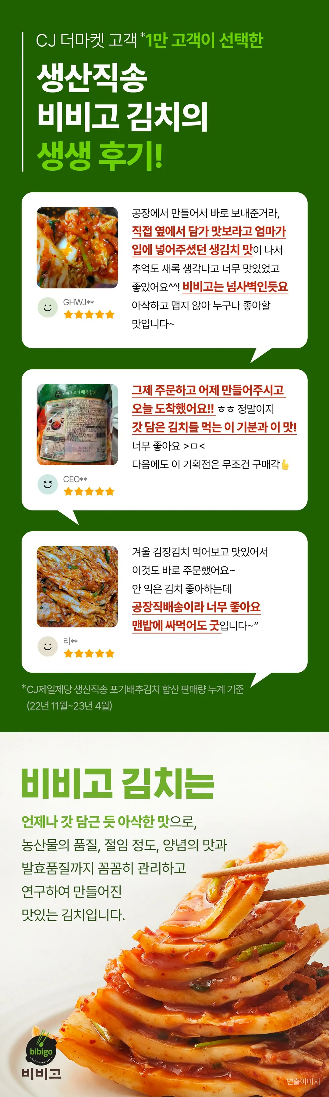 [생산직송]비비고 포기배추김치 5kg X 2개 | 상품상세 | CJ더마켓 - CJ제일제당 공식몰