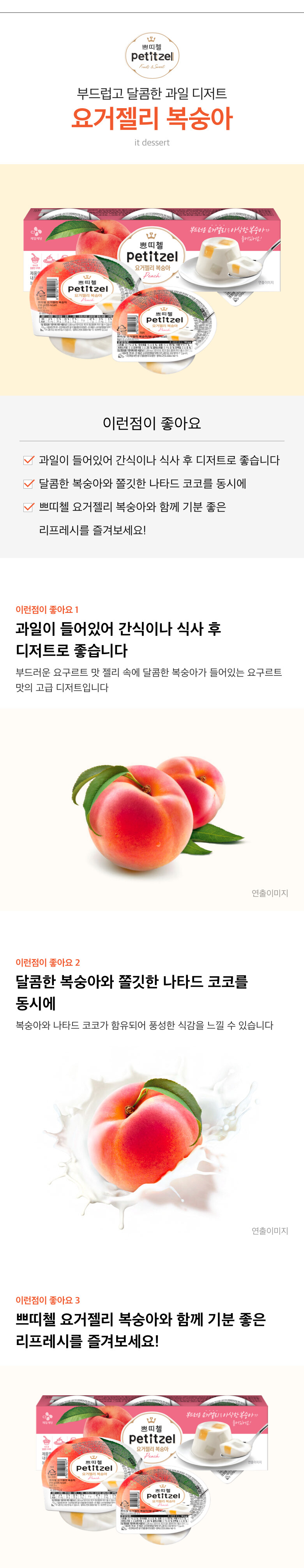 쁘띠첼 요거젤리 복숭아 90gx3번들 | 상품상세 | CJ더마켓 - CJ제일제당 공식몰