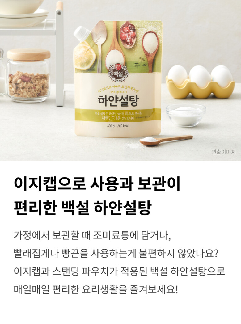 [CJ제일제당] 백설 하얀설탕 400g x 5개상품상세_동원몰