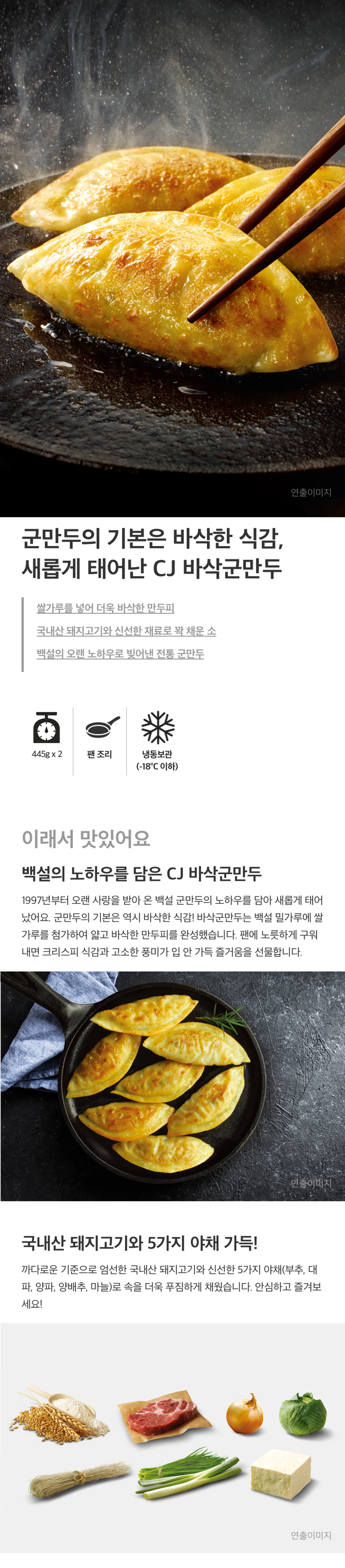 바삭군만두 445g*2EA | 상품상세 | CJ더마켓 - CJ제일제당 공식몰