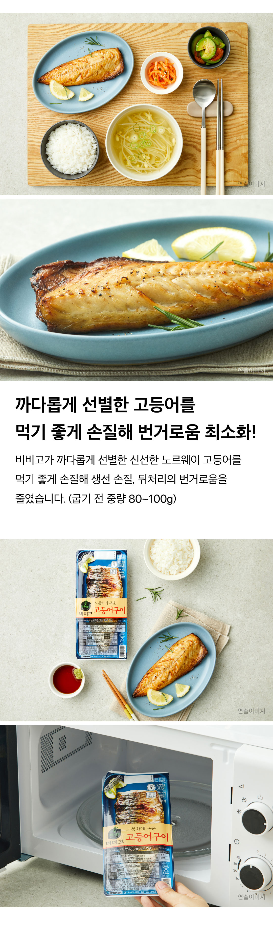 비비고 고등어구이 60g 상품상세 Cj더마켓 Cj제일제당 공식몰