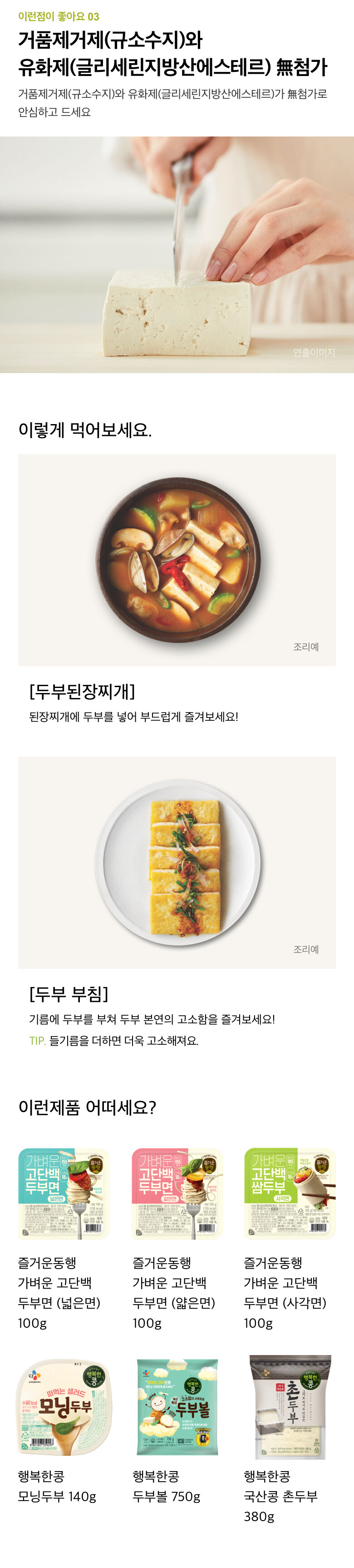 행복한콩 큰두부520g | 상품상세 | CJ더마켓 - CJ제일제당 공식몰