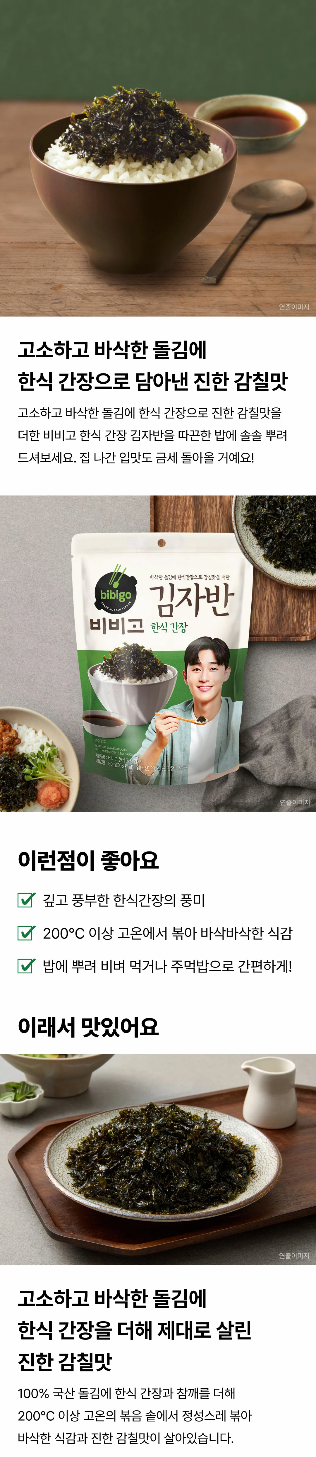 비비고 한식간장김자반 50g 상품상세 Cj더마켓 Cj제일제당 공식몰