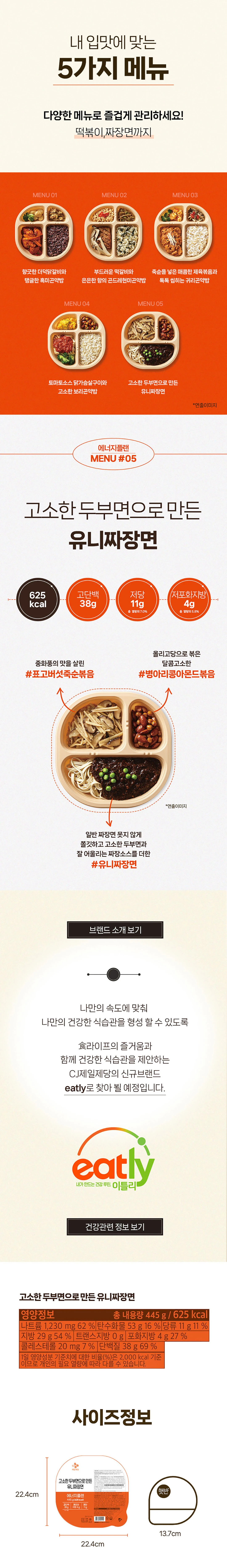 [에너지플랜]고소한 두부면으로 만든 유니짜장면 445g | 상품상세 | CJ더마켓 - CJ제일제당 공식몰