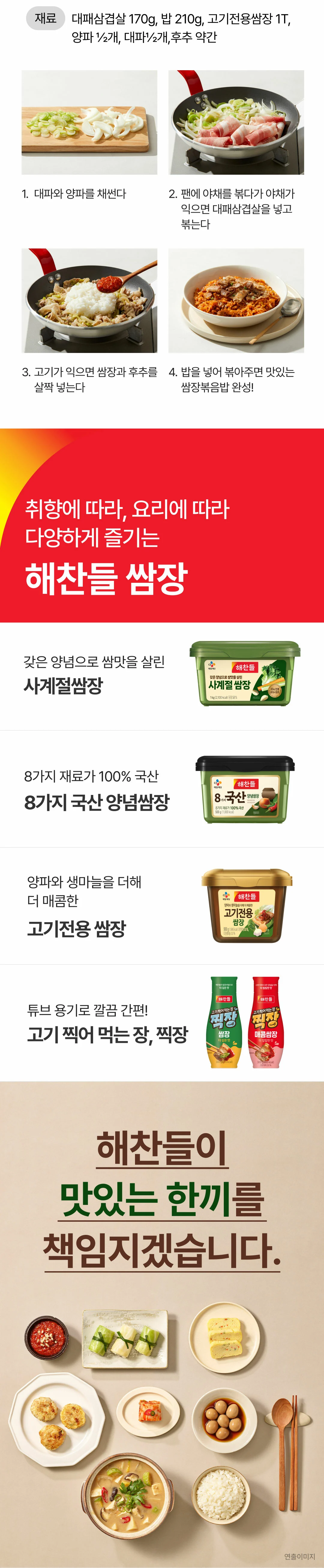 해찬들 고기전용쌈장 200g 상품상세 Cj더마켓 Cj제일제당 공식몰