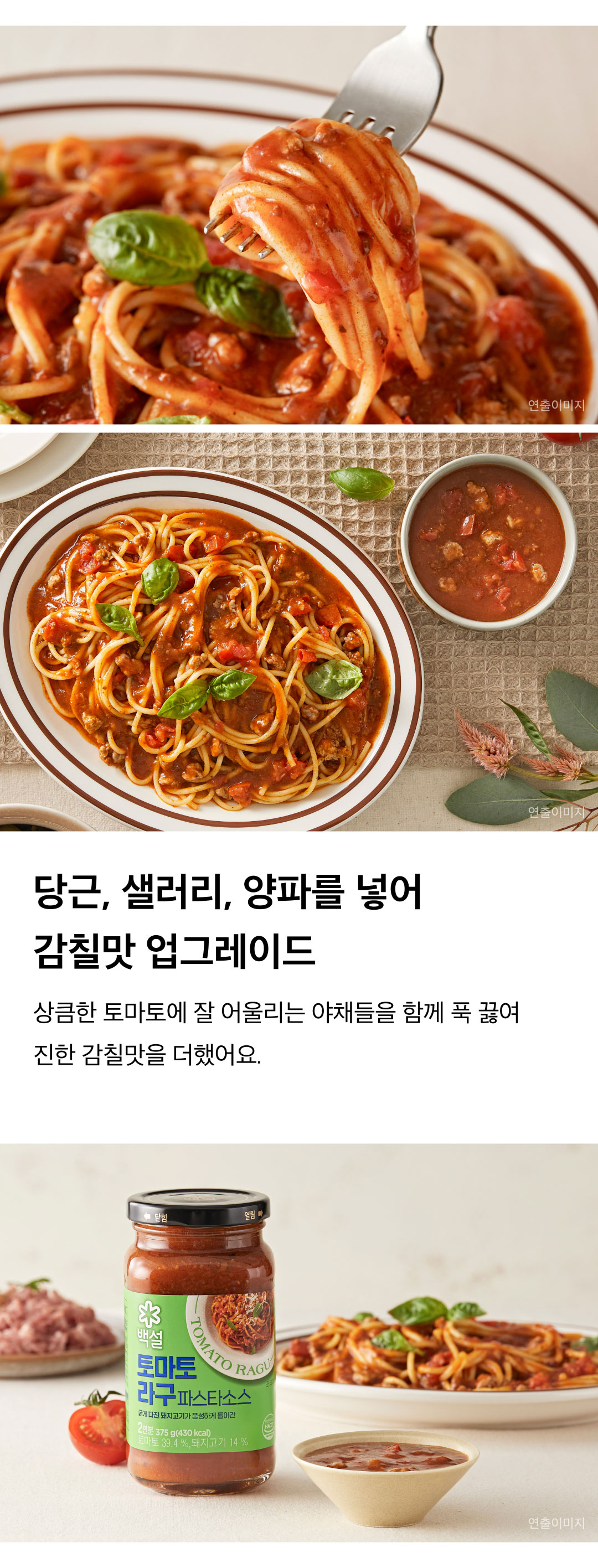 CJ 백설 토마토라구 파스타소스 375G | 홈플러스