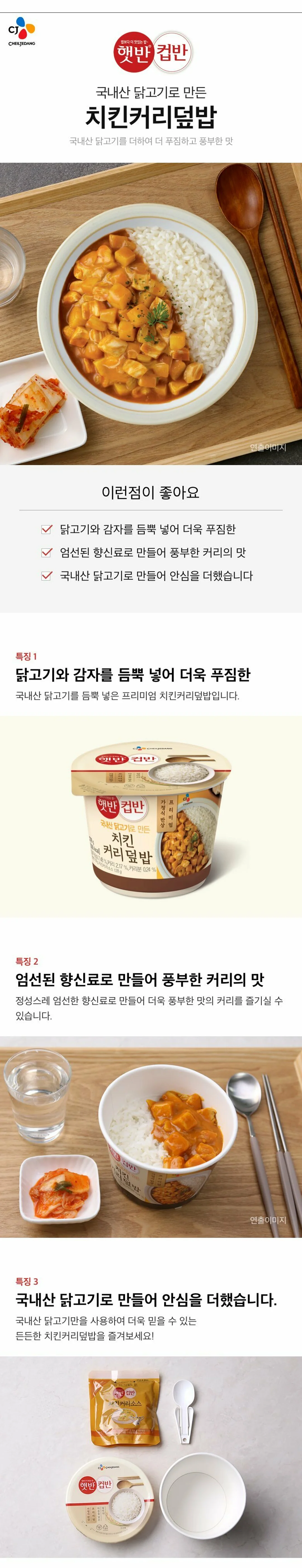 햇반 컵반 치킨커리덮밥 278g | 상품상세 | CJ더마켓 - CJ제일제당 공식몰