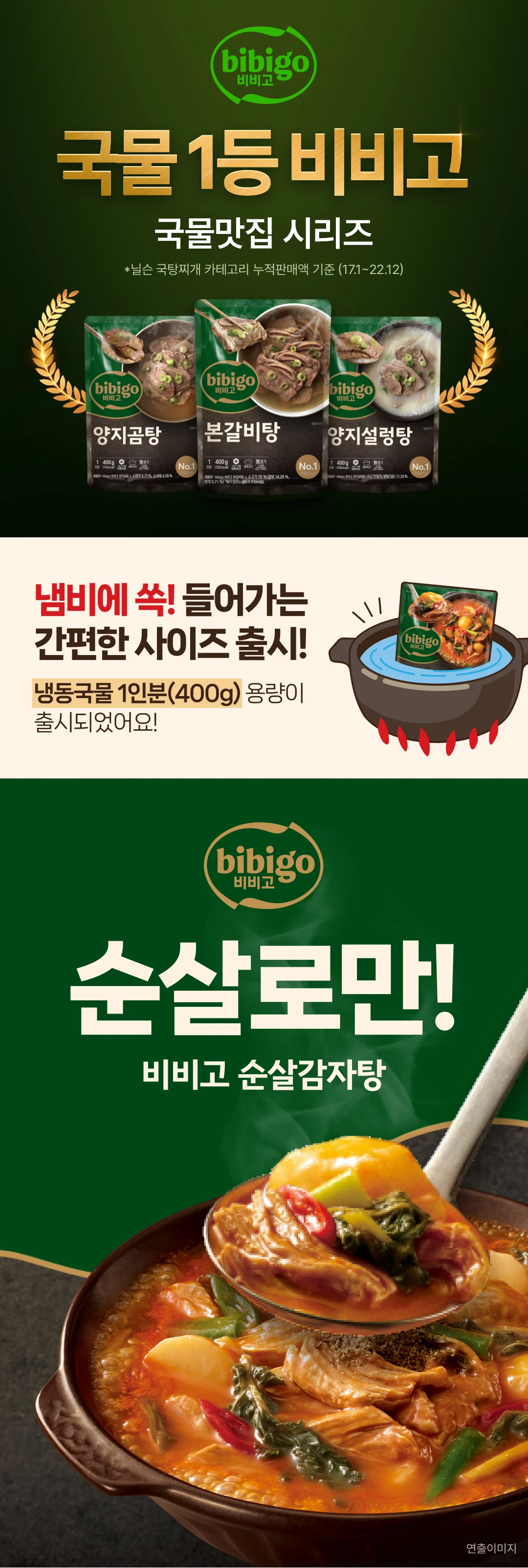 [1인분] 비비고 순살감자탕 400g (냉동) | 상품상세 | CJ더마켓 - CJ제일제당 공식몰