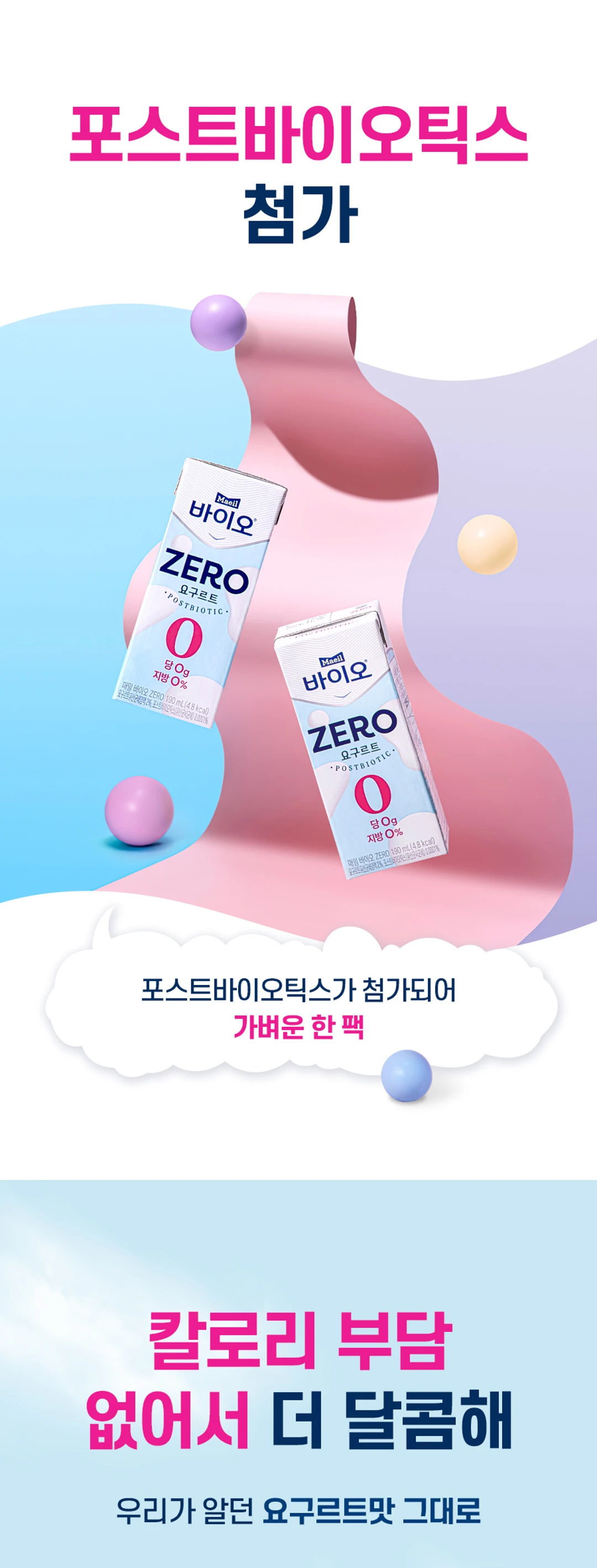매일 바이오 ZERO 190ml 24팩 | 상품상세 | CJ더마켓 - CJ제일제당 공식몰
