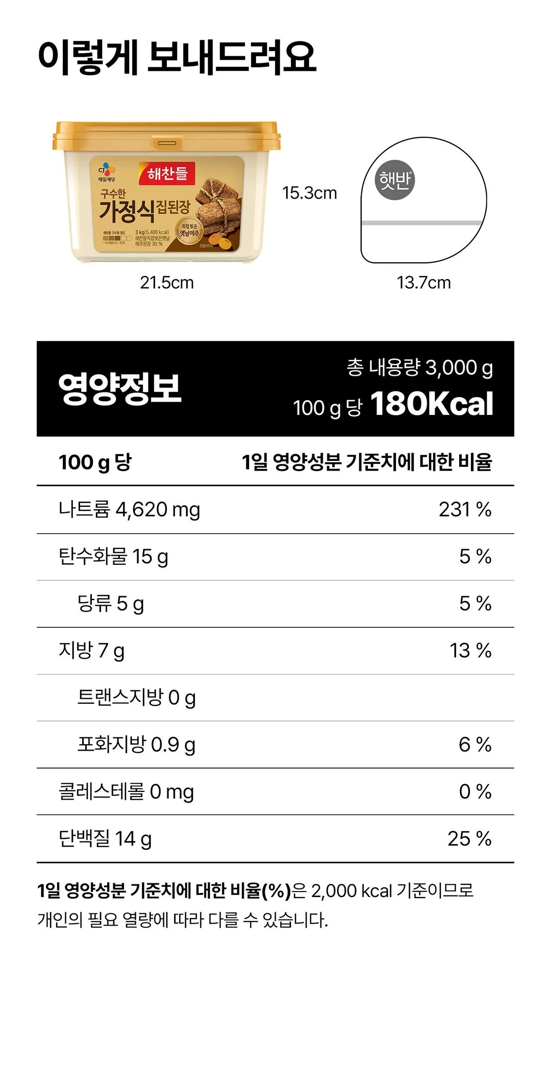 해찬들 구수한 집된장 3kg | 상품상세 | CJ더마켓 - CJ제일제당 공식몰