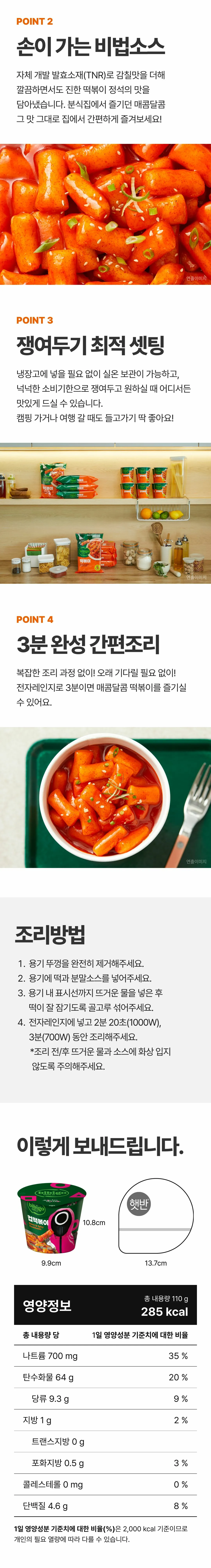 [비비고X오징어 게임]비비고 컵떡볶이 110g | 상품상세 | CJ더마켓 - CJ제일제당 공식몰