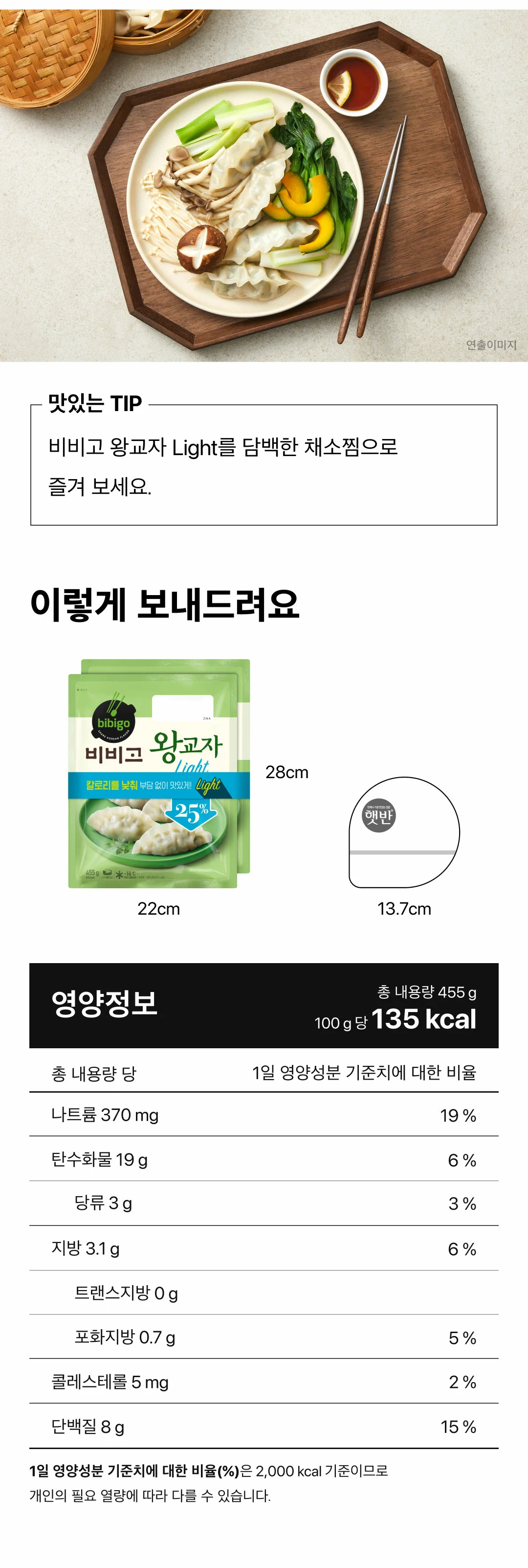 비비고 왕교자 라이트 455g*2EA | 상품상세 | CJ더마켓 - CJ제일제당 공식몰