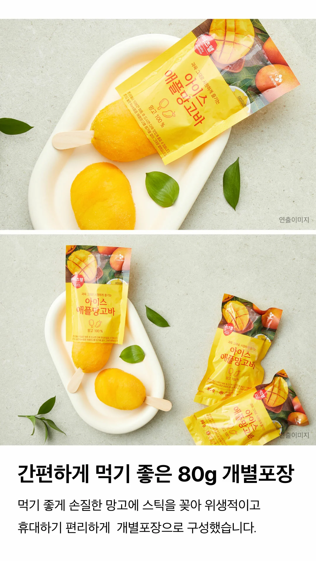 이츠웰 아이스애플망고바(80g*10입)x2개_행사 | 상품상세 | CJ더마켓 - CJ제일제당 공식몰