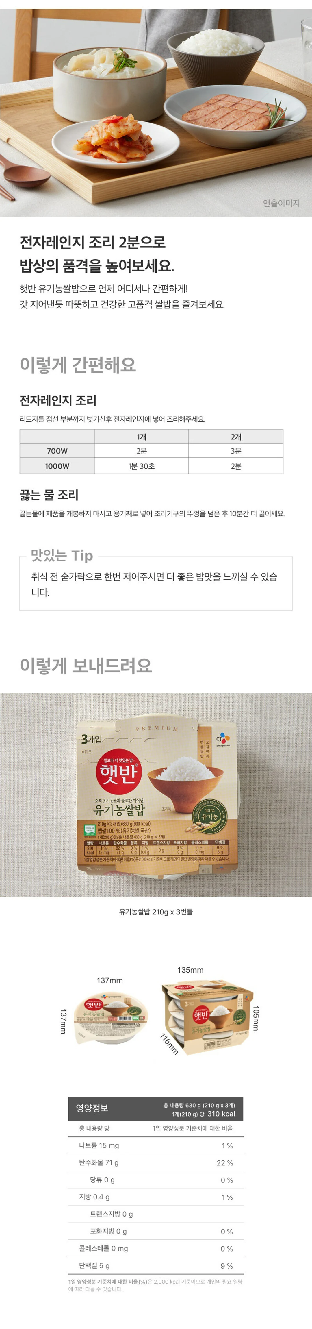 햇반 유기농쌀밥210gX 12개 | 상품상세 | CJ더마켓 - CJ제일제당 공식몰