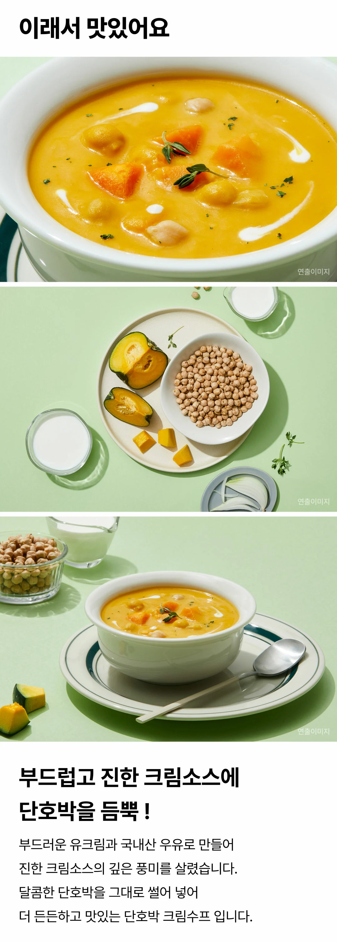 햇반소프트밀 단호박 크림수프*3EA | 상품상세 | CJ더마켓 - CJ제일제당 공식몰