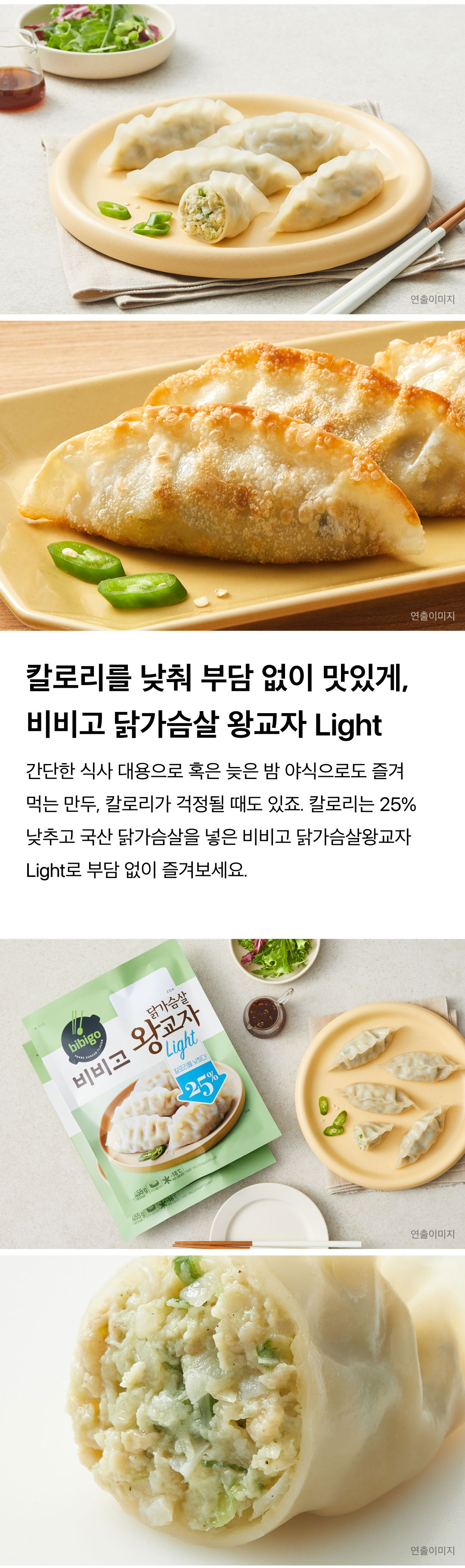 비비고 닭가슴살왕교자 라이트455g*2EA | 상품상세 | CJ더마켓 - CJ제일제당 공식몰