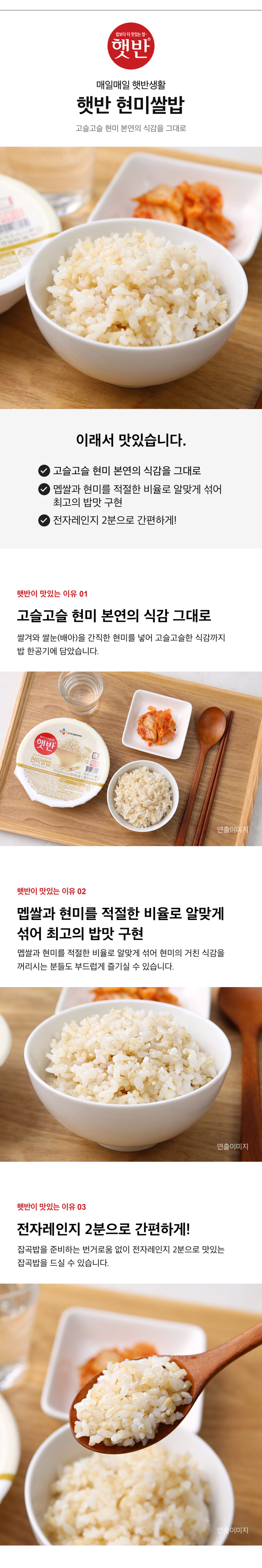 햇반 현미쌀밥 210gx3번들 | 상품상세 | CJ더마켓 - CJ제일제당 공식몰