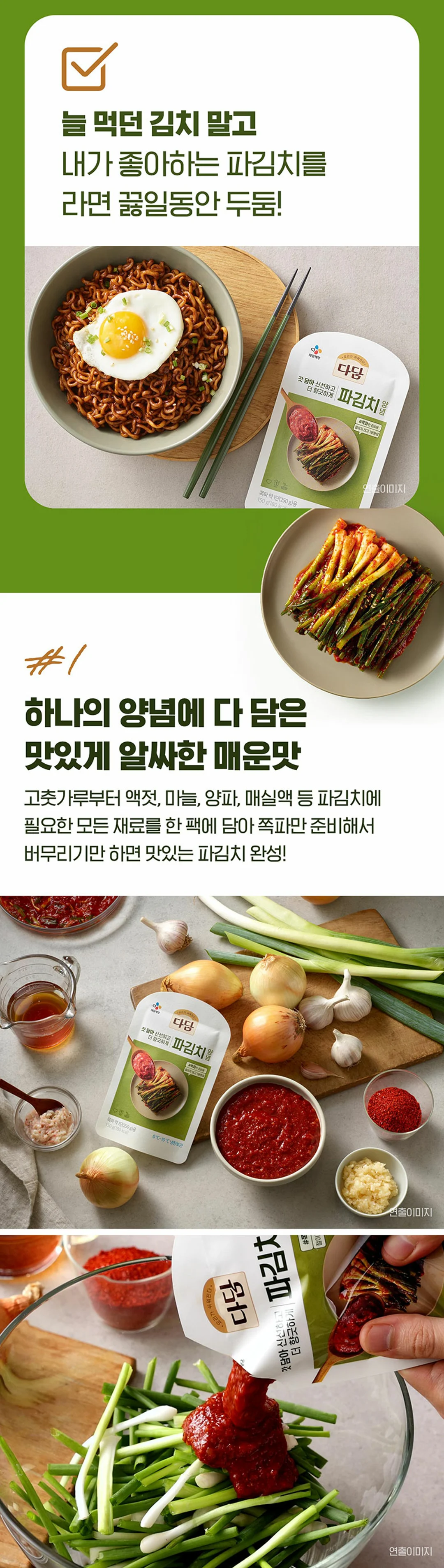 다담 파김치 양념 150g | 상품상세 | CJ더마켓 - CJ제일제당 공식몰
