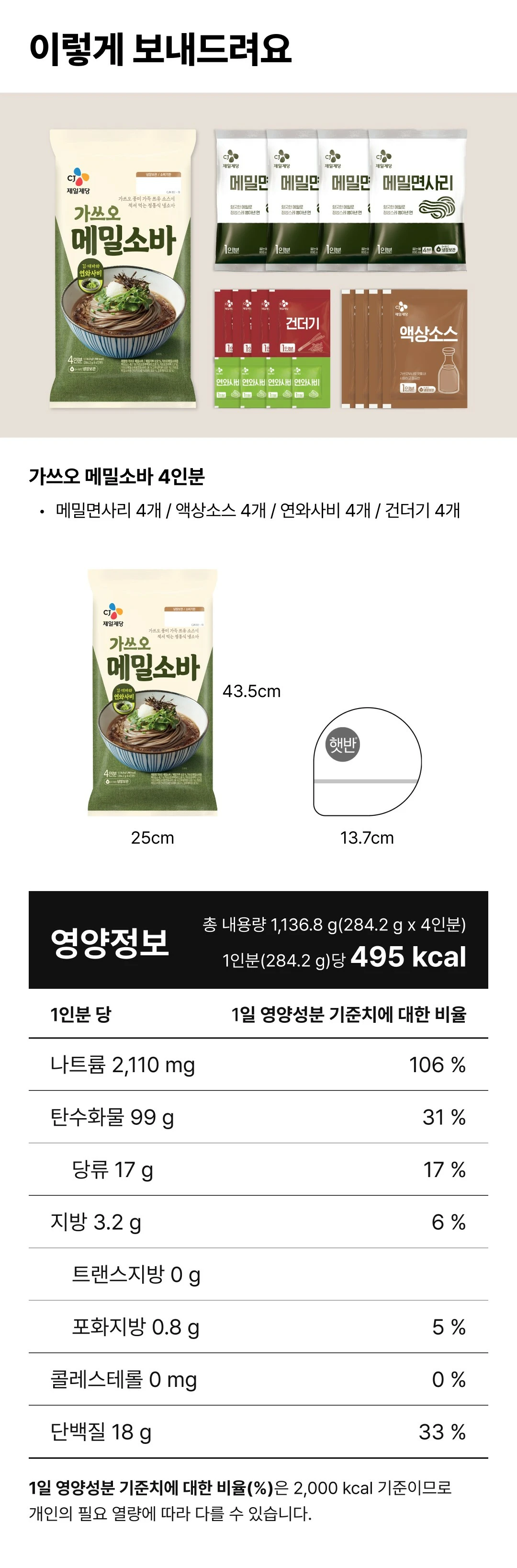 [메밀소바+유부초밥세트]가쓰오 메밀소바 1136.8g(4인분)X2개+주부초밥왕 새콤달콤유부초밥 320gX2개 | 상품상세 | CJ더마켓 - CJ제일제당 공식몰
