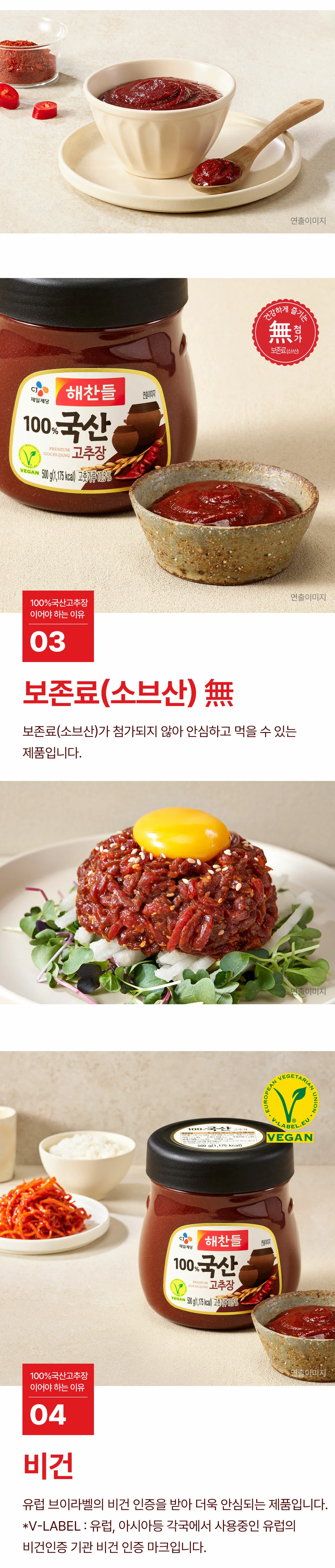 해찬들 100% 국산고추장 500g | 상품상세 | CJ더마켓 - CJ제일제당 공식몰