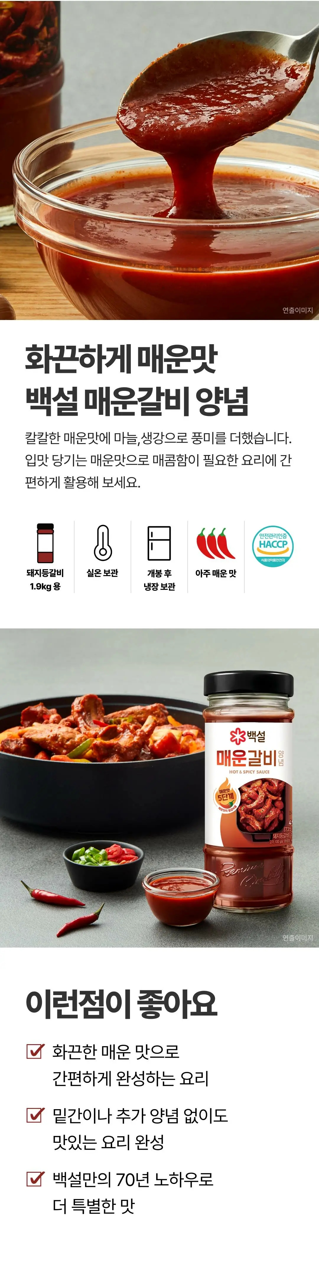 백설 매운갈비양념 490g | 상품상세 | CJ더마켓 - CJ제일제당 공식몰